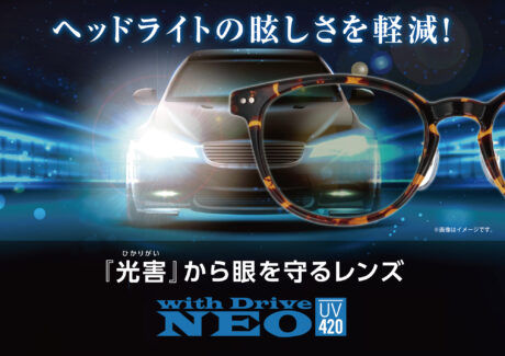 “売れてます！ヘッドライトの眩しさを軽減する「光害」対策レンズ”｜ショップニュースアル・プラザ草津 専門店街 - JR草津駅西口にある、なんで ...